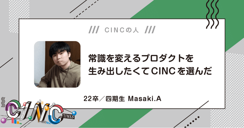 CINC TIMES｜note