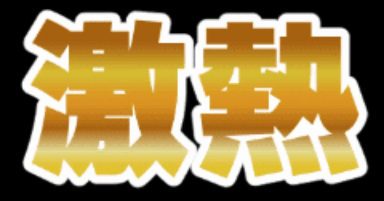 🚨合計7R🚨🔥🔥激アツ厳選予想🔥🔥ナイターセット最初は下関6R17:34｜M｜note