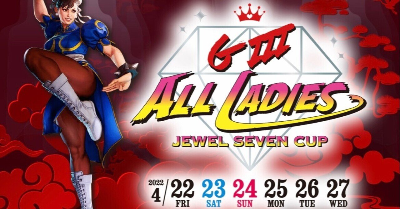 GⅢ🌐下関11R19:58🔥｜ジェシー『競艇予想』｜note