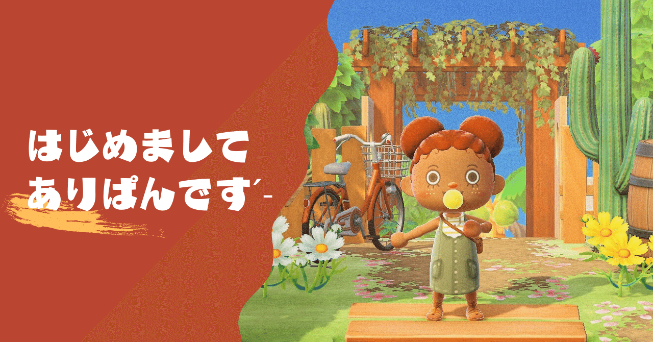 初めまして、ありぱんです 🥞ˊ˗｜aripan (ありぱん)