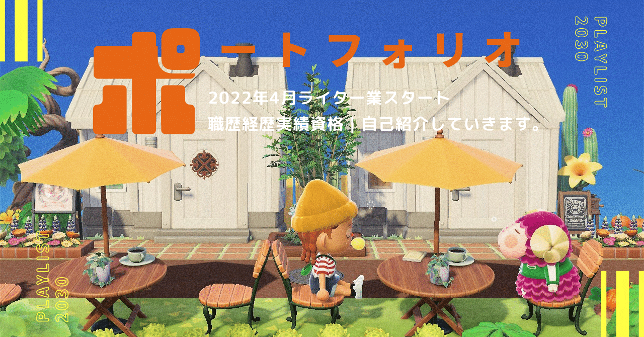 ポートフォリオ | aripan (22.05.14更新)｜aripan (ありぱん)