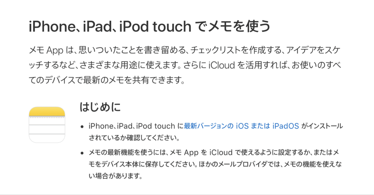 iPad、純正メモアプリでオールラウンダー｜harimako