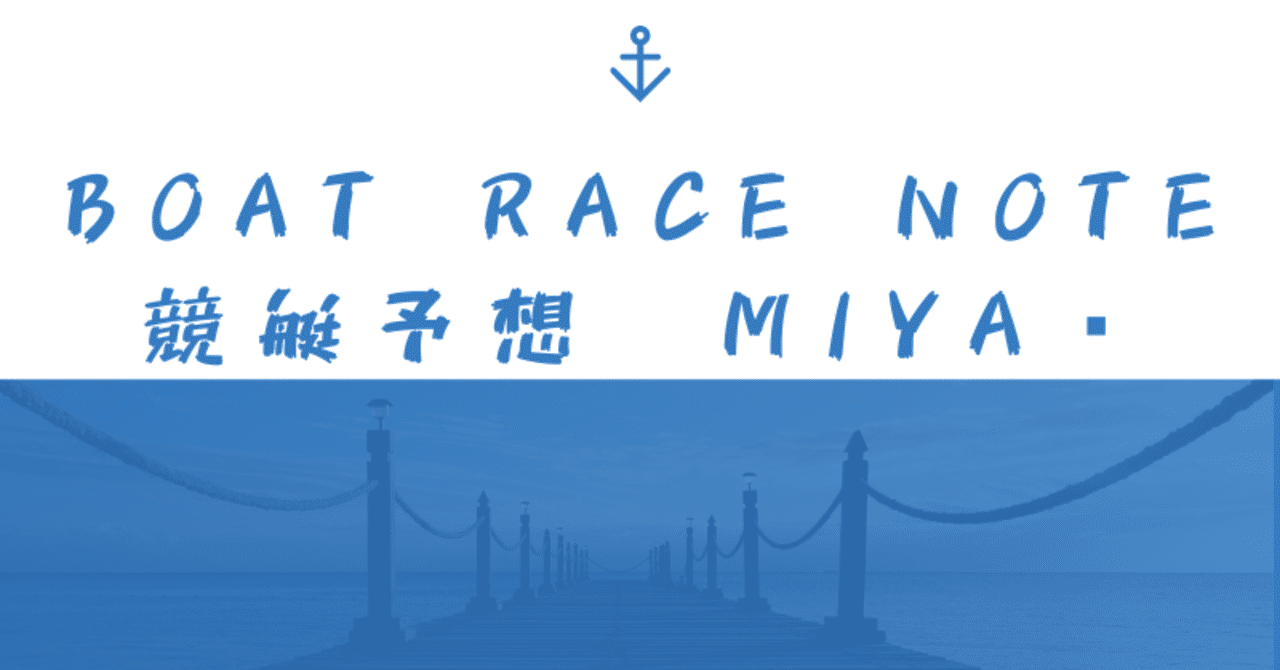 唐津6R🔥｜【競艇予想】MIYA｜note