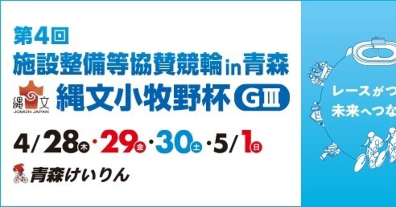 青森G3記念競輪 初日 1R~3R ｜A-KTO｜note