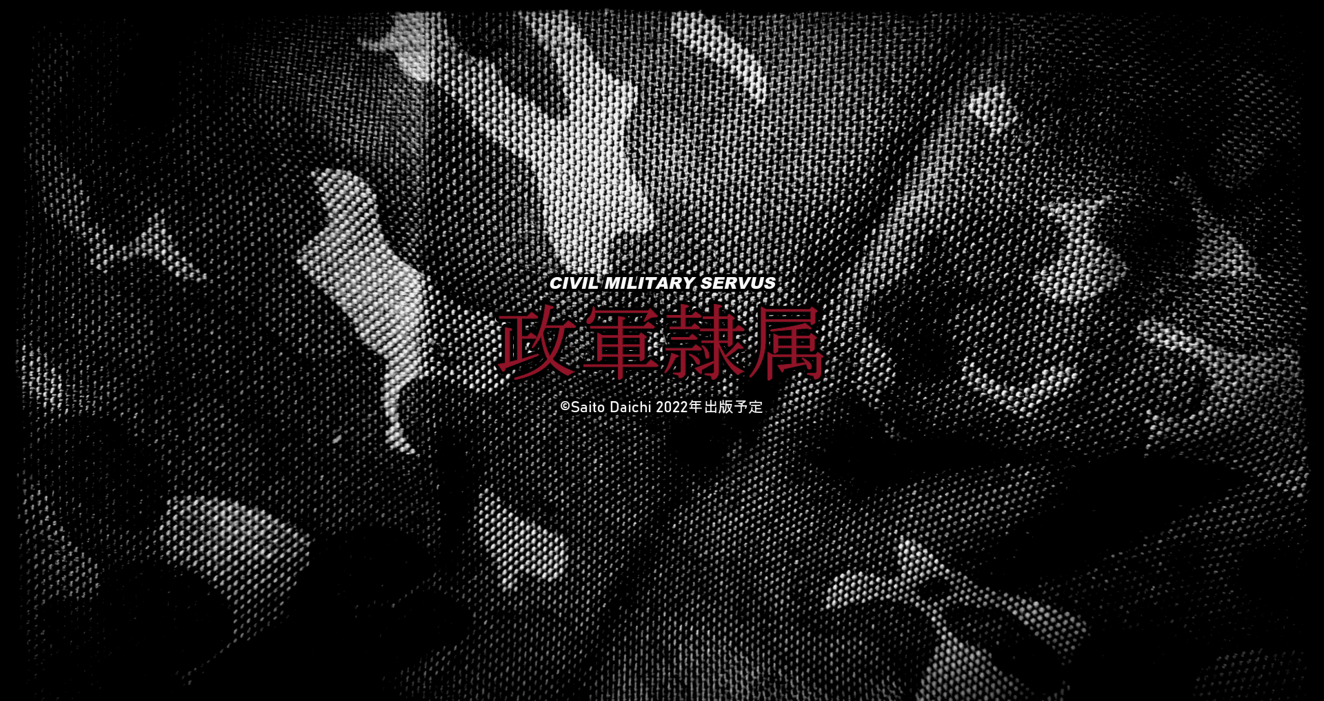 Saito Daichi【作家】｜note