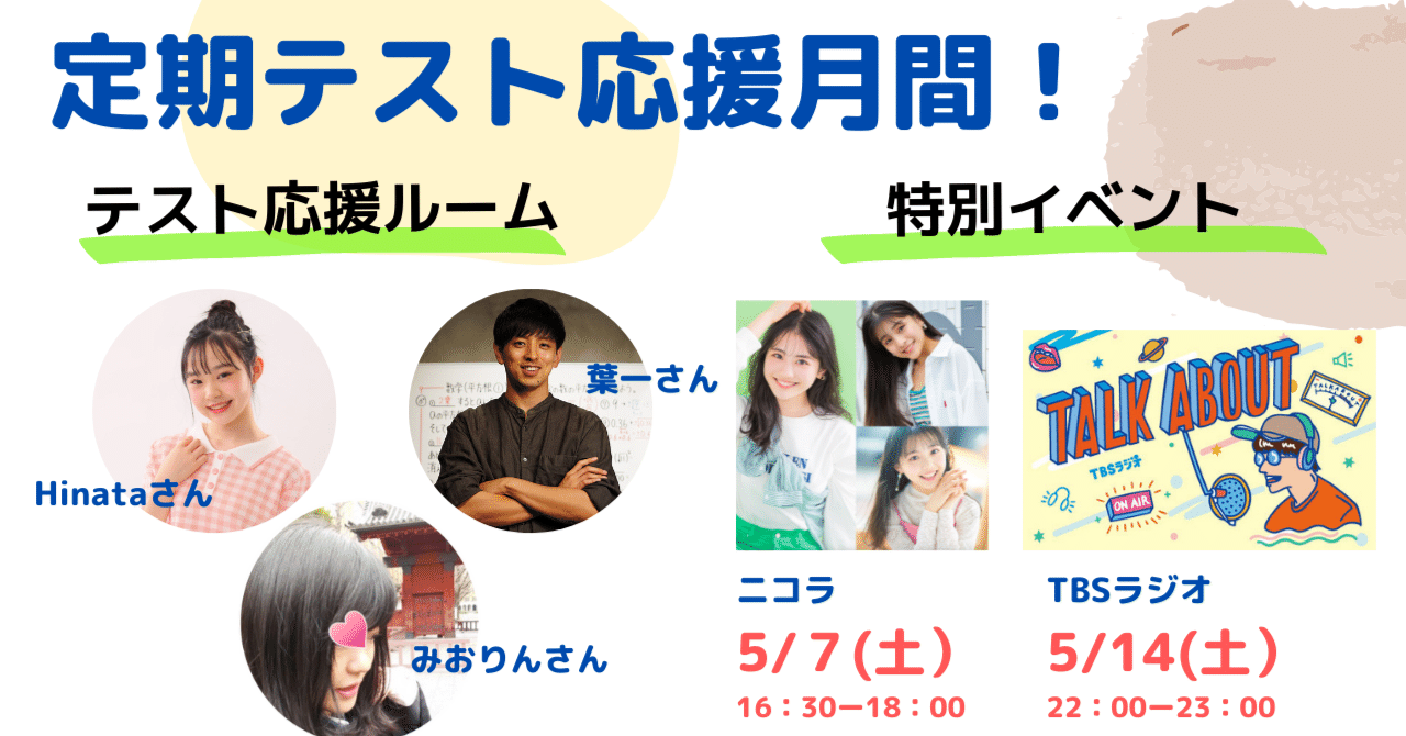 5月は「定期テスト応援月間！」｜StudyCast_Office60｜note