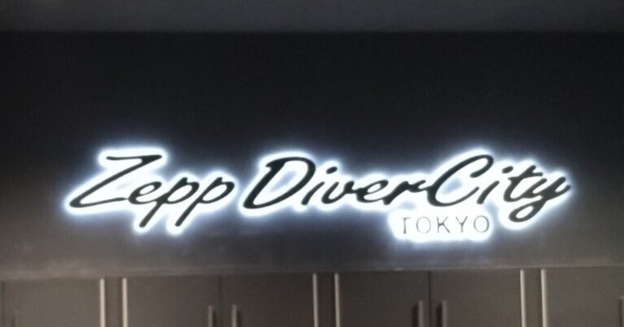 ※ネタバレ※ユニコーン"ドライブしようよ"スピンオフツアー「EBI & UNICORN "狙ったエモノは逃さねぇ"」in Zepp Diversity2022.04.27｜kan