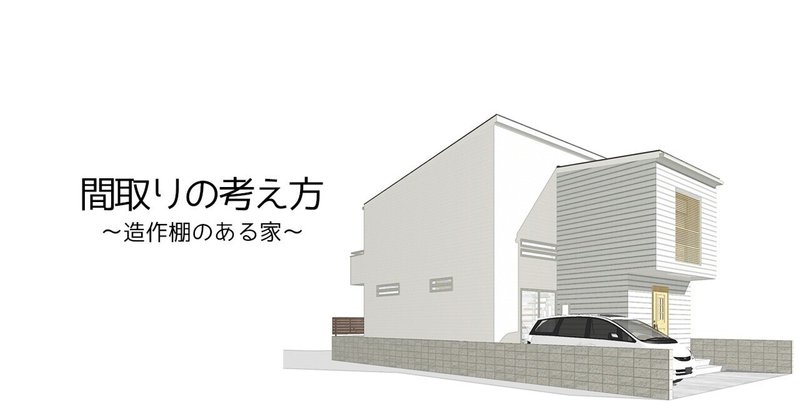 建築士のあたまの中～sawa-architect｜note
