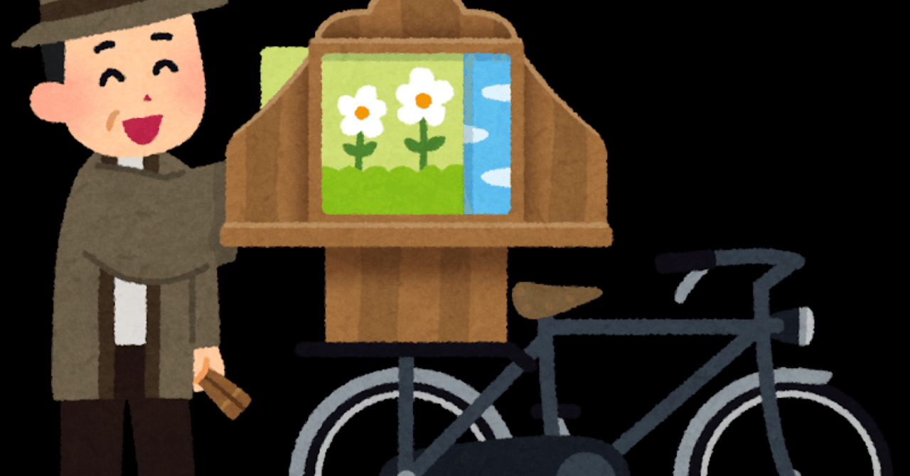 紙芝居から絵が消えたら｜kovitsystem/お山の小人