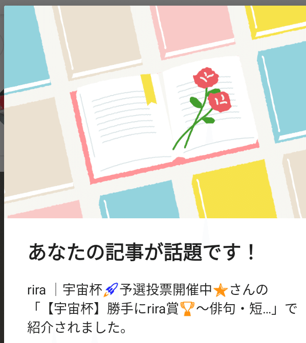 なんとー！宇宙杯で投句した川柳☆ rira賞をいただきました🎉 riraさんのコメントと素敵なCanvaに感動 （ぜひriraさんのページへ） riraさん、ありがとうございます ...