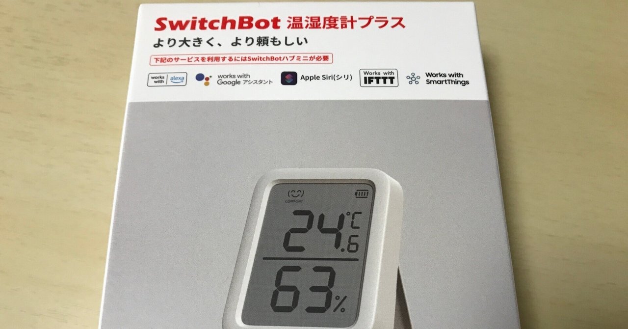 SwitchBot 温湿度計プラス 購入 いつでもどこでも自宅の温度、湿度がわかるようになりました｜ruype