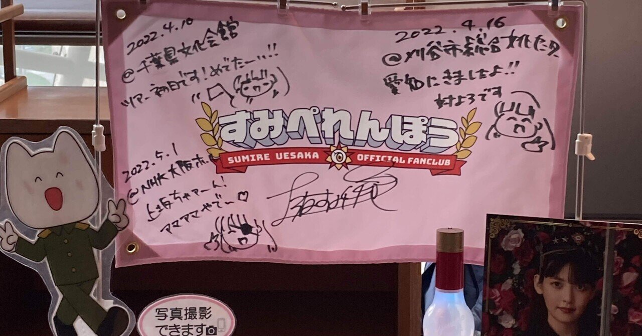 【推しは推せる時に】上坂すみれ編｜kovitsystem/お山の小人