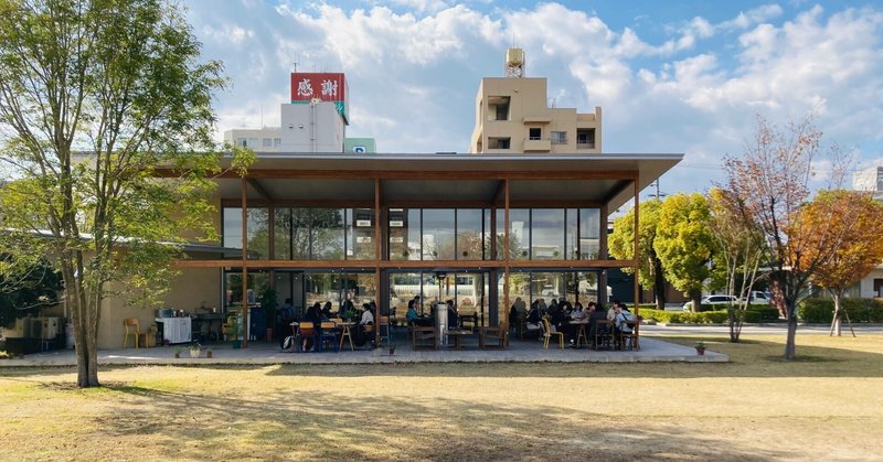 NSRI「公園が主役のまちづくり」を読んで｜urban consultant