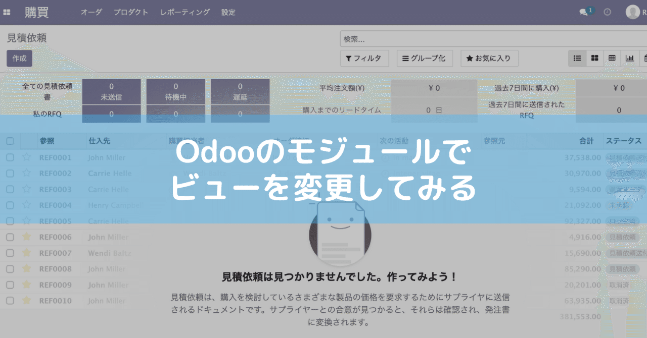 OCAのモジュールでビューを変更してみる｜Ratty123