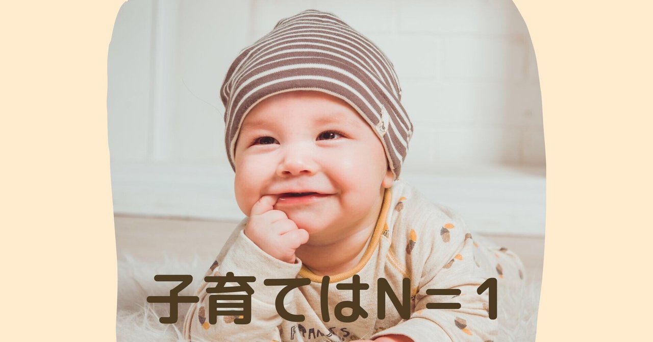 子育てはN＝1｜noriko ooi