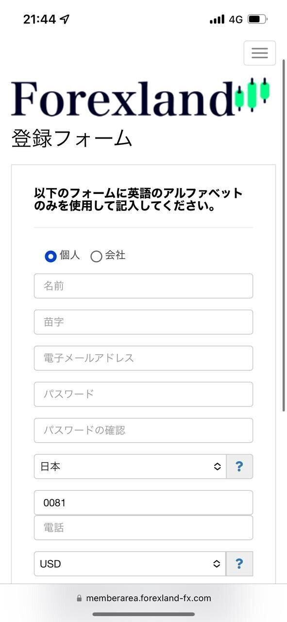 3分で完了！Forex land口座開設のやり方ガイド｜FX_Forex Land 解説用note
