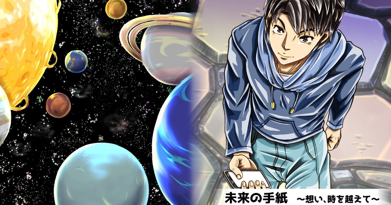 【漫画】未来の手紙 ～想い、時を越えて～｜Yusuke Eigo