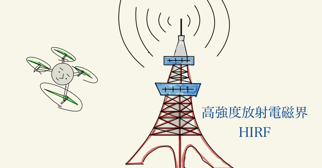 型式証明とHIRF(高強度放射電磁界)｜青薔薇