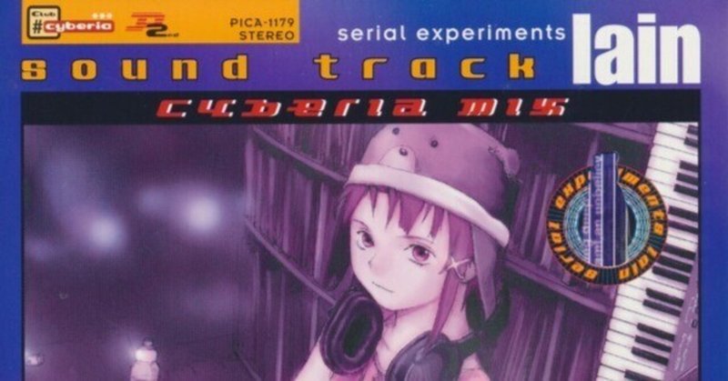 ⑧： V.A. / Serial Experiments Lain Sound Track Cyberia Mix (1998)｜平山悠 Yu ...