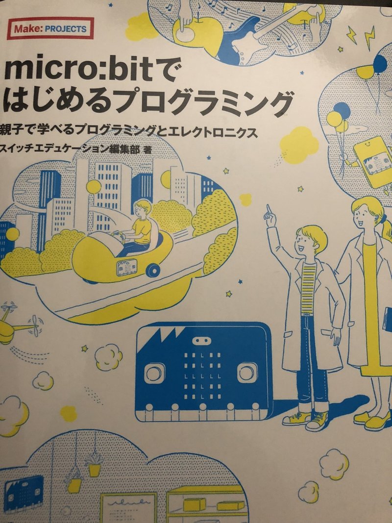 「micro:bitではじめるプログラミング」から研究プロセスを学ぶ｜KY研究所@CoderDojo横浜港北ニュータウンやってます