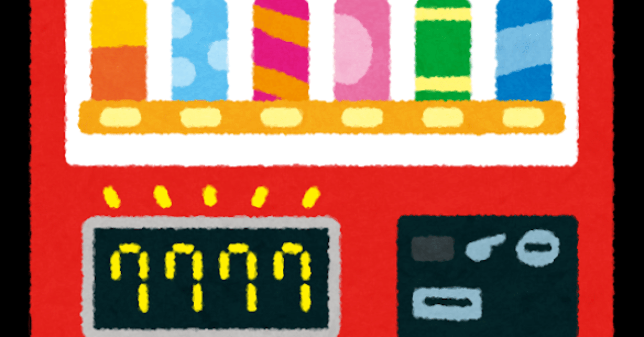 自販機の進化｜kovitsystem/お山の小人