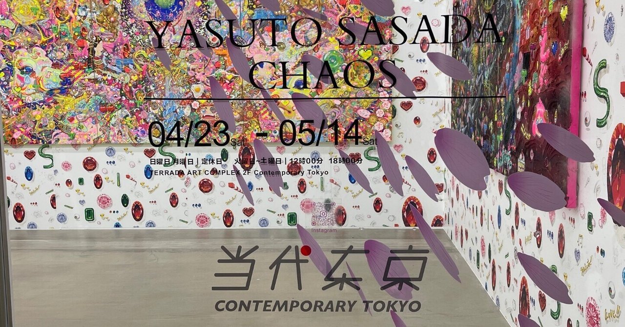 笹田靖人個展「CHAOS」開催中｜笹田靖人/YASUTO SASADA｜note