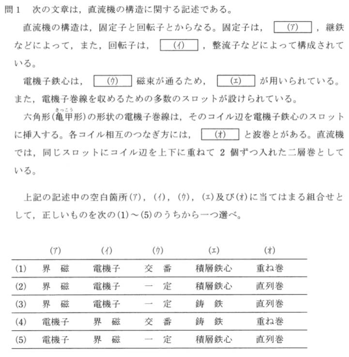 H24 機械 問1 直流機の構造｜tackn