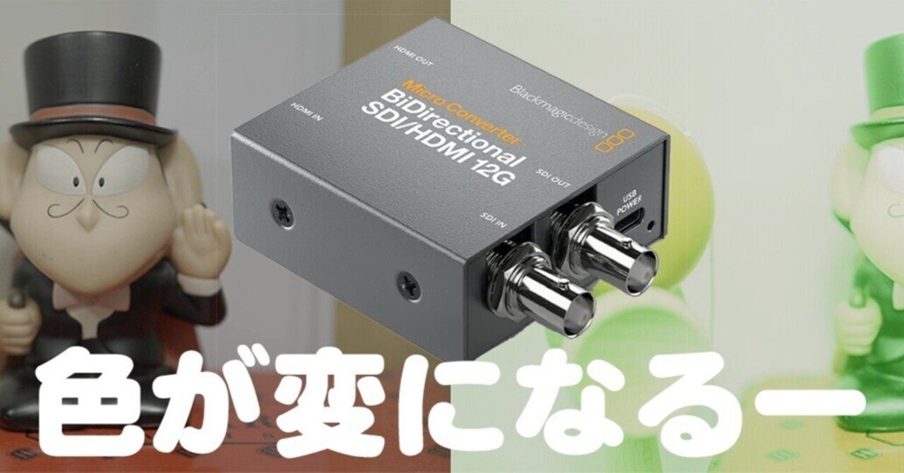 【log&Lut】BiDirectional 12GをLUT Boxとして使ってみたらトリッキーだった話｜doom