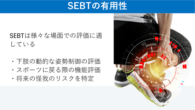 SEBTの使い方と解釈 ～方法は統一できていますか？～｜Y.K｜note