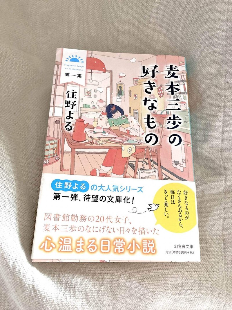 麦本三歩の好きなもの｜yuzu