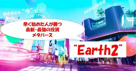 「#earth2」の人気タグ記事一覧｜note ――つくる、つながる、とどける。