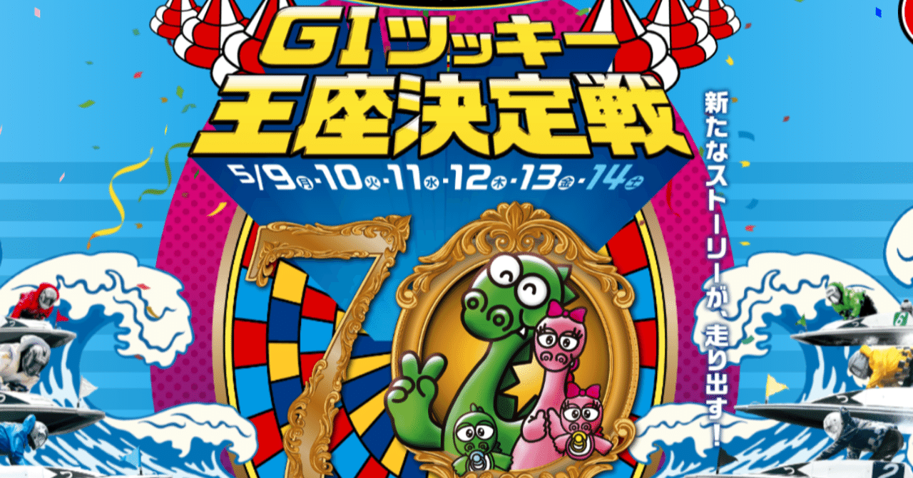 津8R14:23🌐4点厚く🌐｜🔥シンフォギア競艇予想🔥