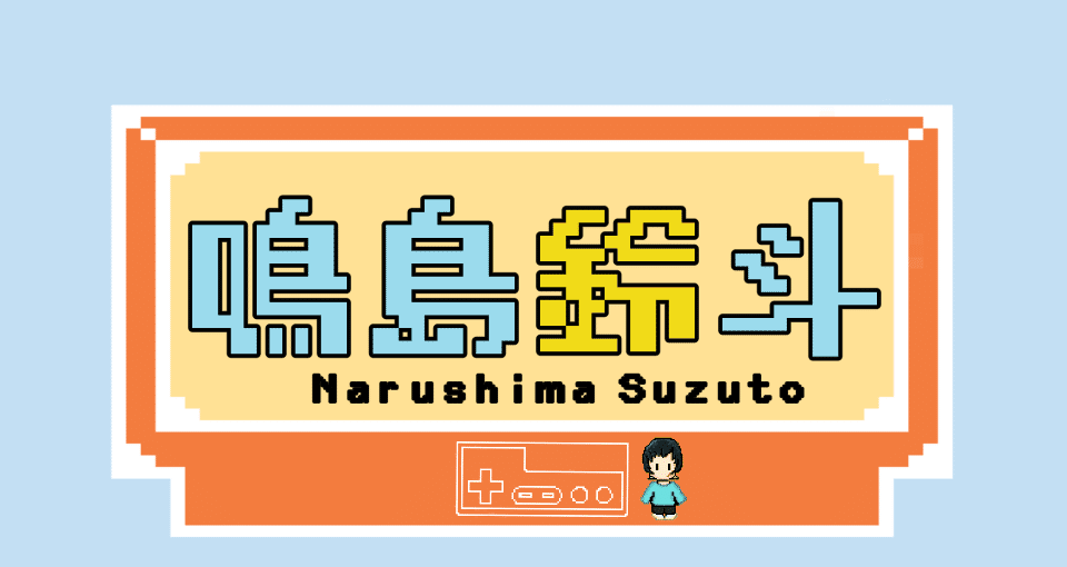 suzu.｜note