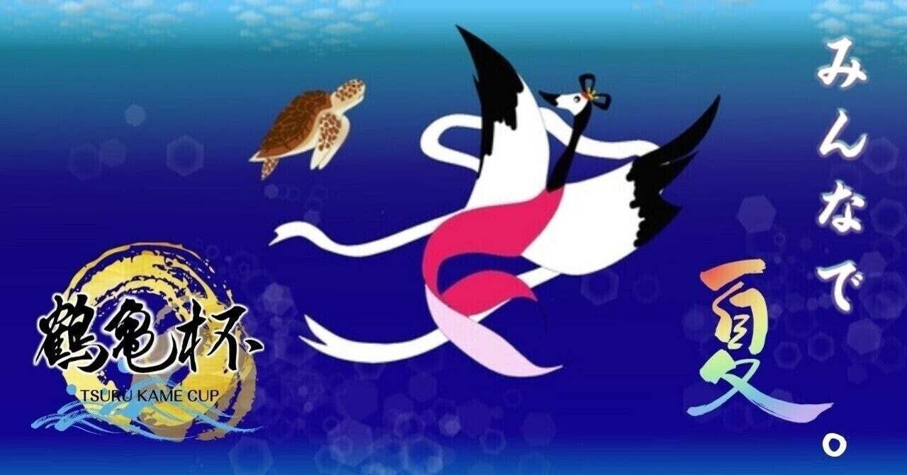 鶴亀杯 プレ企画 の始まりです～。♪ 短歌大会に向けて 『 こっそり返歌 』 by かっちーさん https://note.com/kacchyjp/n/n829ecc15766f 与謝野晶子 ...