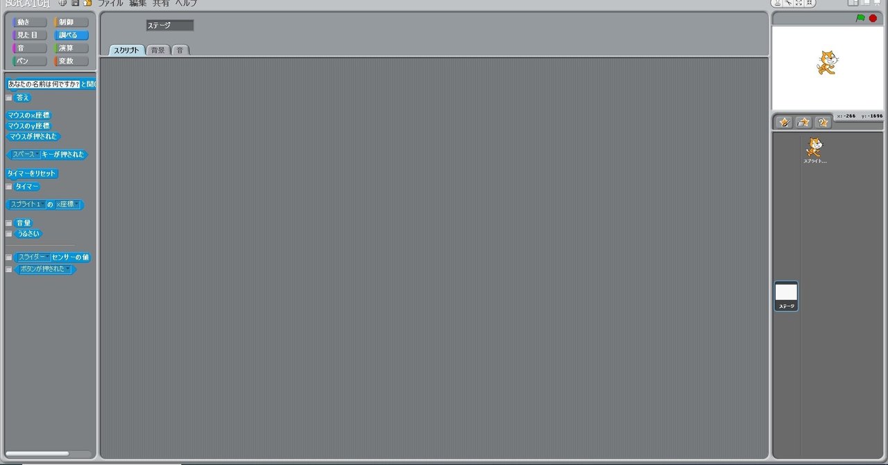 scratch1.4でなんか作る｜gresta00