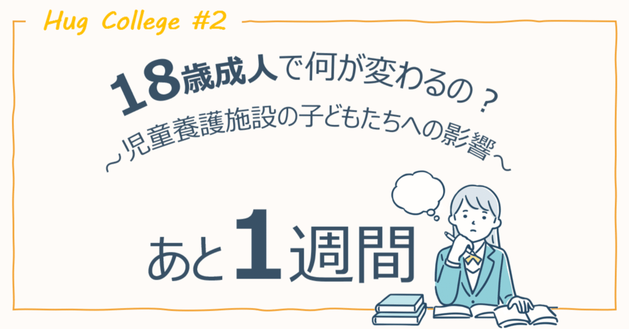 HUG College #2 イベント詳細公開！｜HUG for ALL