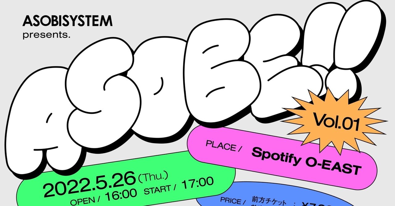 ASOBISYSTEM presents.「ASOBE!!」｜FRUITS ZIPPER