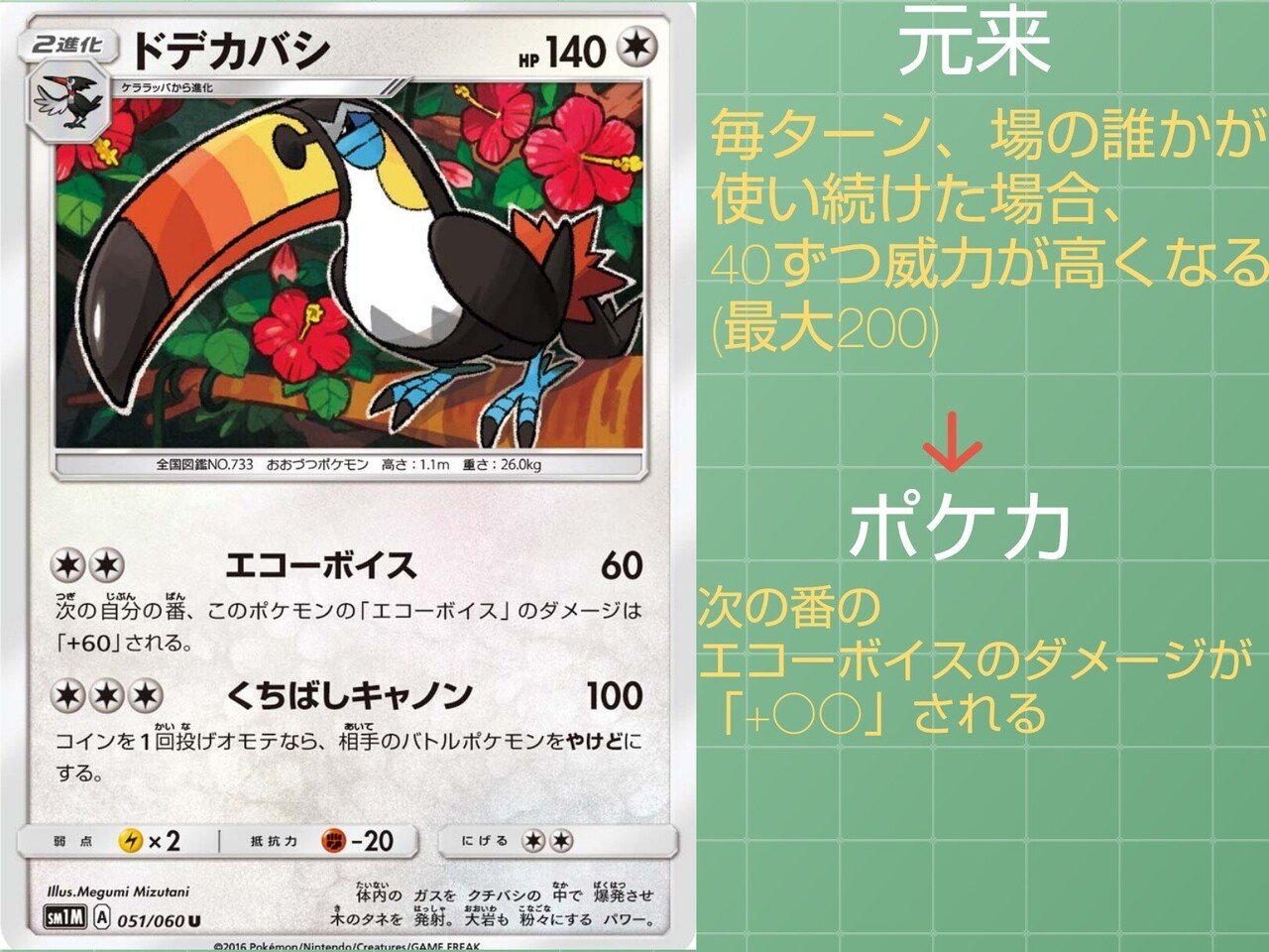 ドデカバシ 2016 051/060 026