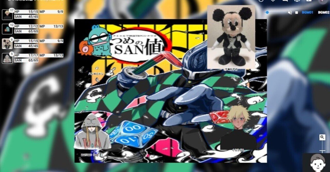 【クトゥルフ神話TRPG】「きつめのSAN値」プレイ記録(ネタバレ無し)｜するめ