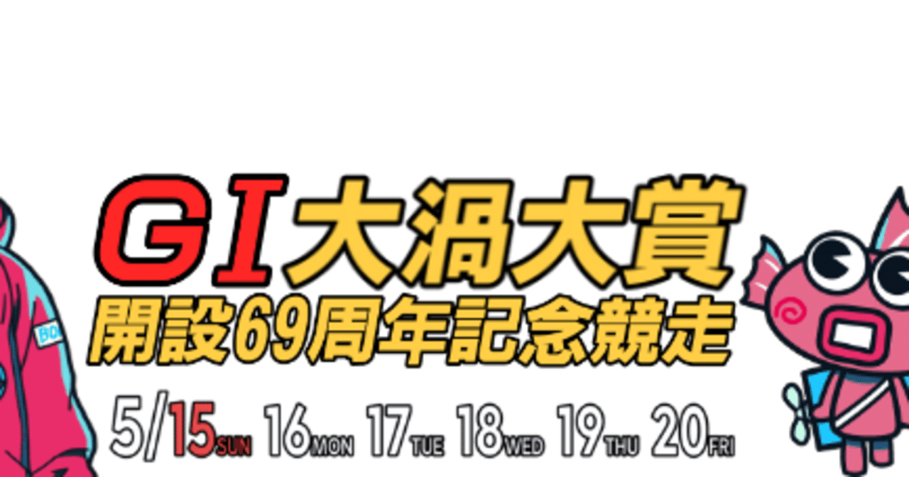 鳴門7R13:51｜🔥シンフォギア競艇予想🔥