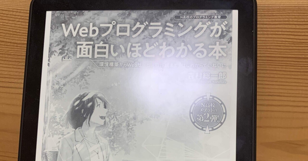 開発初心者でも環境構築が1人でできるようになる『webプログラミングが面白いほどわかる本』吉村総一郎｜Shun Yoshiya