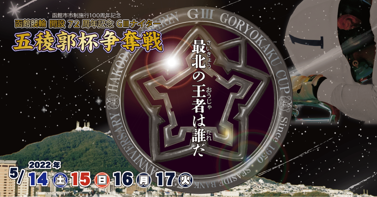 函館G3記念競輪 3日目 1R~3R ｜A-KTO｜note