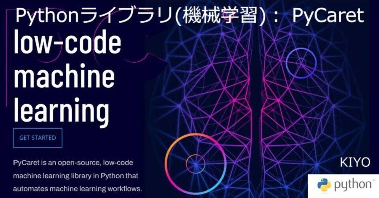 Pythonライブラリ(AutoML)：PyCaret｜KIYO