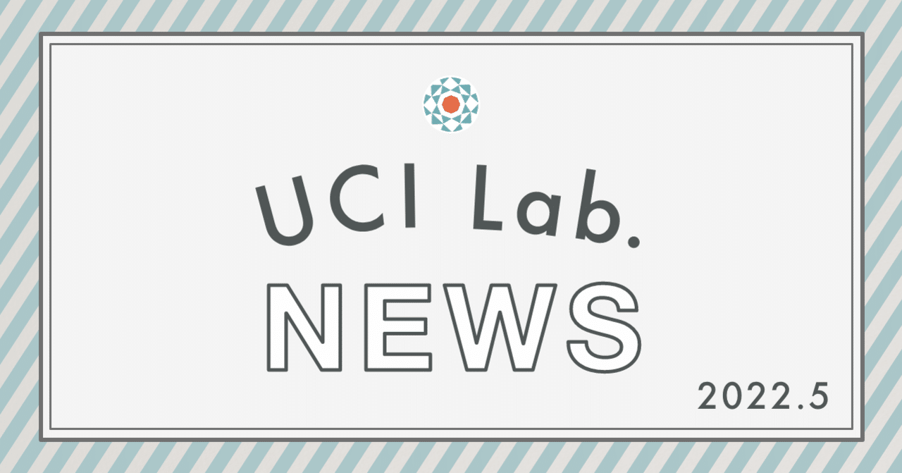 UCI Lab.の活動報告（4つ）｜UCI Lab.