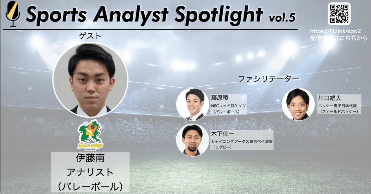 Sports Analyst Spotlight vol.5 まとめ記事｜Sports Spotlight