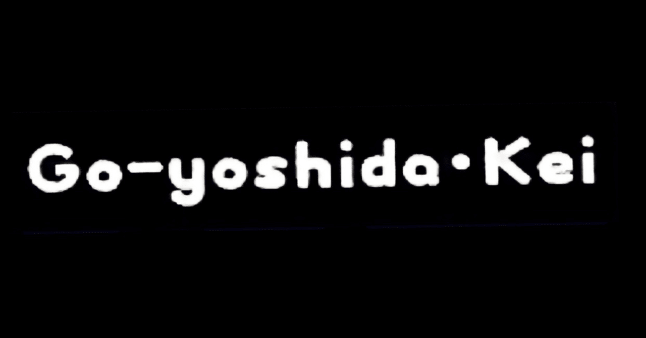 Go-yoshida・keiの記事一覧｜note（ノート）
