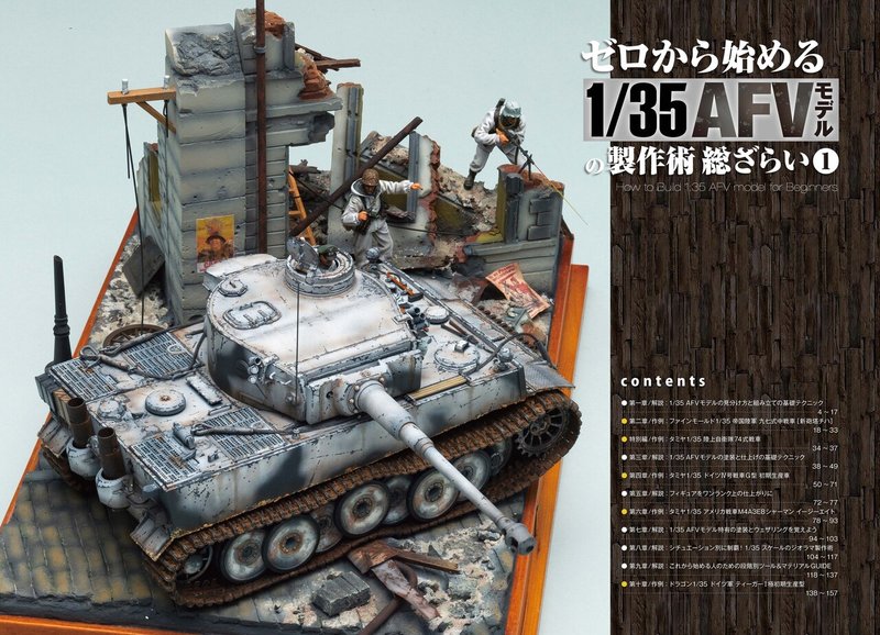 【サンプル公開】ゼロから始める1/35AFVモデルの製作術総ざらい①｜モデルアート公式