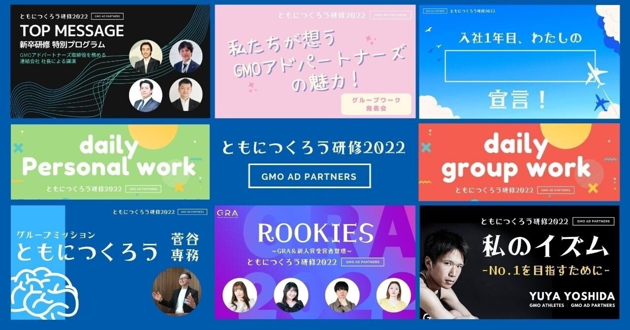 【後編】新入社員向け「ともにつくろう研修2022」徹底レポート｜GMOインターネット 採用公式note