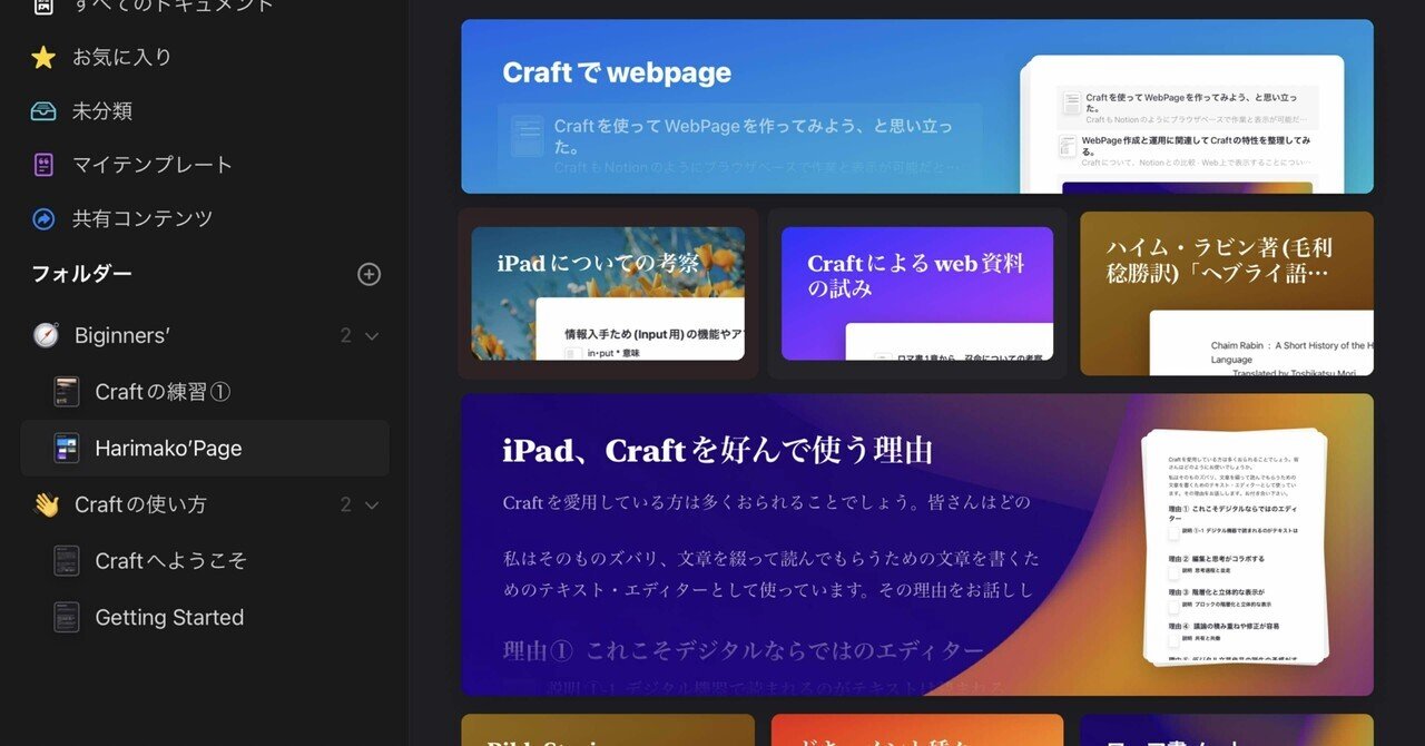 iPad、Craftの好きなところ、と 可能性｜harimako