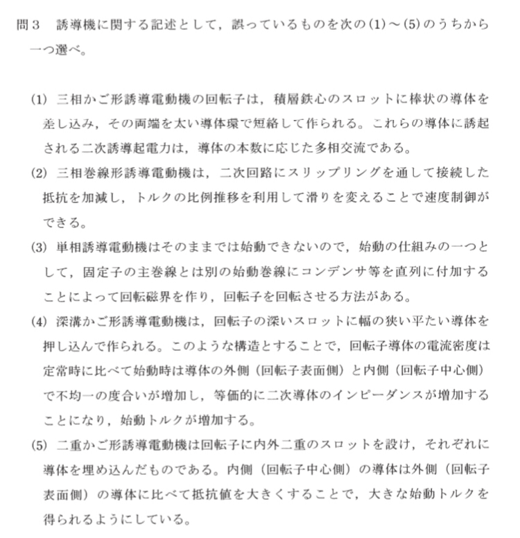 H27 機械 問3 誘導機に関する記述｜tackn